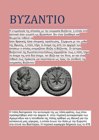 Κωνσταντινούπολη,Κ. Ζγκούρη | PDF