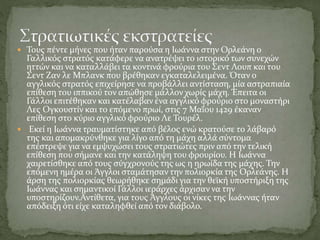 Η υπόθεση της Ιωάννας της Λωραίνης,Ειρήνη Λόη | PPT