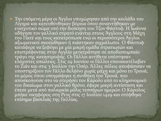 Η υπόθεση της Ιωάννας της Λωραίνης,Ειρήνη Λόη | PPT