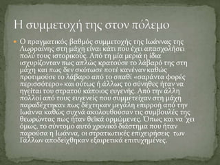 Η υπόθεση της Ιωάννας της Λωραίνης,Ειρήνη Λόη | PPT