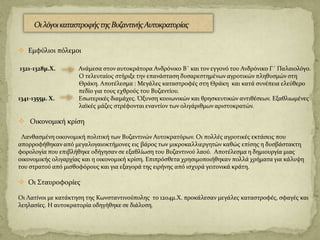 Η Άλωση της Πόλης (1453), Κωνσταντίνος Τσόλκας | PPTX