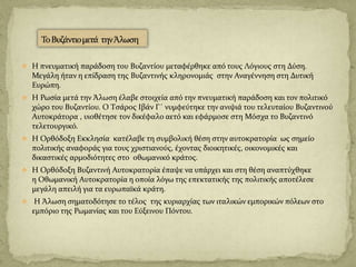 Η Άλωση της Πόλης (1453), Κωνσταντίνος Τσόλκας | PPTX