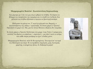 Η Άλωση της Πόλης (1453), Κωνσταντίνος Τσόλκας | PPTX