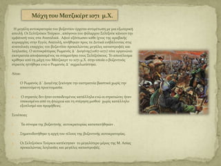 Η Άλωση της Πόλης (1453), Κωνσταντίνος Τσόλκας | PPT