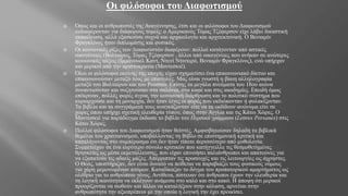 Οι σημαντικότεροι εκπρόσωποι του Γαλλ.Διαφωτισμού,Χρ.Σαούγκος-Κ ...