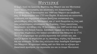 Οι σημαντικότεροι εκπρόσωποι του Γαλλ.Διαφωτισμού,Χρ.Σαούγκος-Κ ...