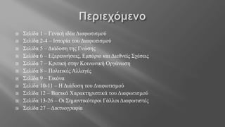 Οι σημαντικότεροι εκπρόσωποι του Γαλλ.Διαφωτισμού,Χρ.Σαούγκος-Κ ...