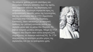Οι σημαντικότεροι εκπρόσωποι του Γαλλ.Διαφωτισμού,Χρ.Σαούγκος-Κ ...