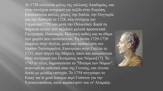 Οι σημαντικότεροι εκπρόσωποι του Γαλλ.Διαφωτισμού,Χρ.Σαούγκος-Κ ...
