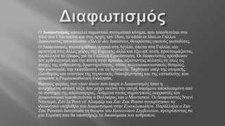 Οι σημαντικότεροι εκπρόσωποι του Γαλλ.Διαφωτισμού,Χρ.Σαούγκος-Κ ...