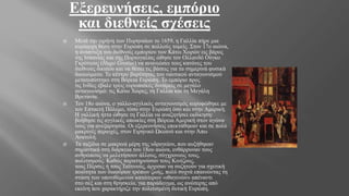 Οι σημαντικότεροι εκπρόσωποι του Γαλλ.Διαφωτισμού,Χρ.Σαούγκος-Κ ...