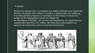 Η γυναίκα στο Βυζάντιο, Ευαγγελία Ζγκούρη | PPT