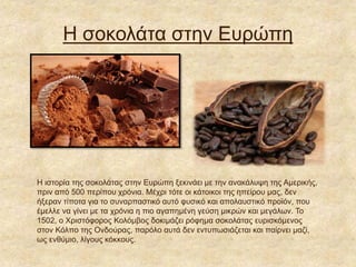 Ανακαλύψεις Νέων Χωρών: νέα προϊόντα, Μ.Βιδάλη-Στ.Γούλα | PPT