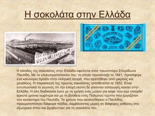 Ανακαλύψεις Νέων Χωρών: νέα προϊόντα, Μ.Βιδάλη-Στ.Γούλα | PPT