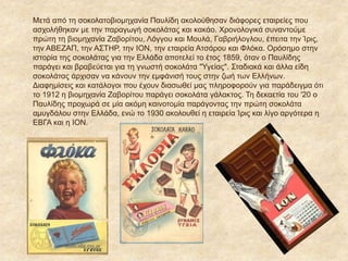 Ανακαλύψεις Νέων Χωρών: νέα προϊόντα, Μ.Βιδάλη-Στ.Γούλα | PPT