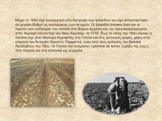 Ανακαλύψεις Νέων Χωρών: νέα προϊόντα, Μ.Βιδάλη-Στ.Γούλα | PPT