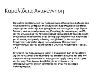 Ο Μεσαίωνας στην Κρήτη, Κύπρο, Ρόδο- Εύα Κυριάκη | PPTX