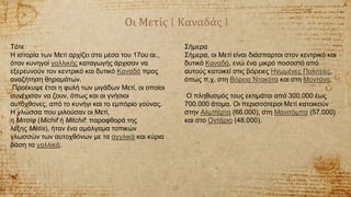 Οι ιθαγενείς της Β. Αμερικής τότε και τώρα,Γ.Ραχιώτη | PPT