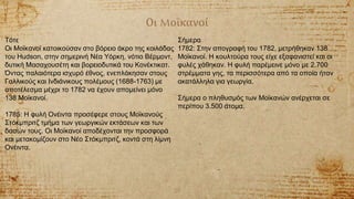 Οι ιθαγενείς της Β. Αμερικής τότε και τώρα,Γ.Ραχιώτη | PPT