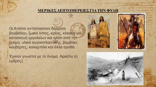 Οι ιθαγενείς της Β. Αμερικής τότε και τώρα,Γ.Ραχιώτη | PPT