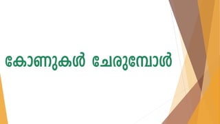 1. adding angles malayalam | PPT