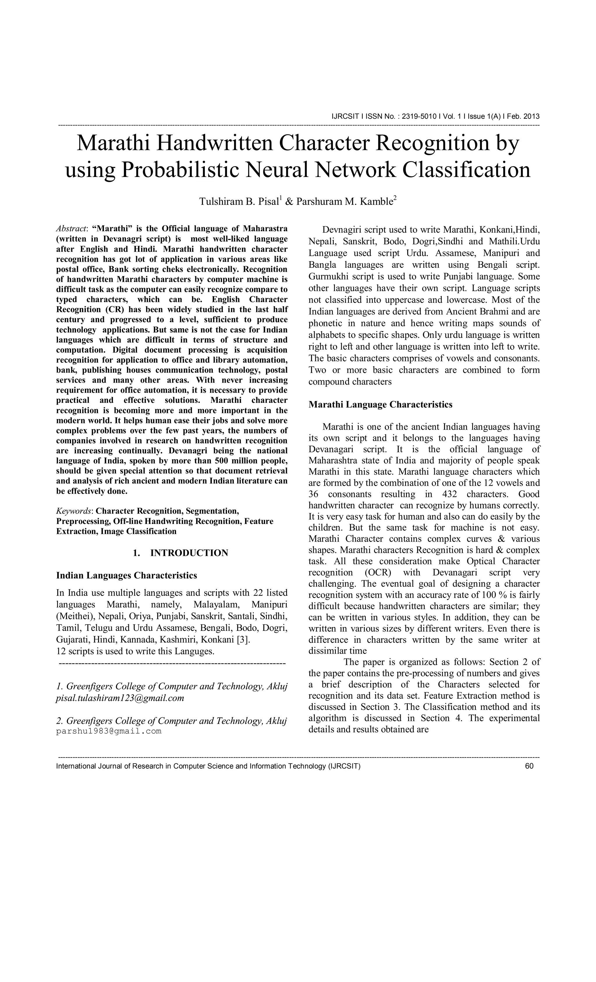 1.p13 078 marathi handwritten | PDF