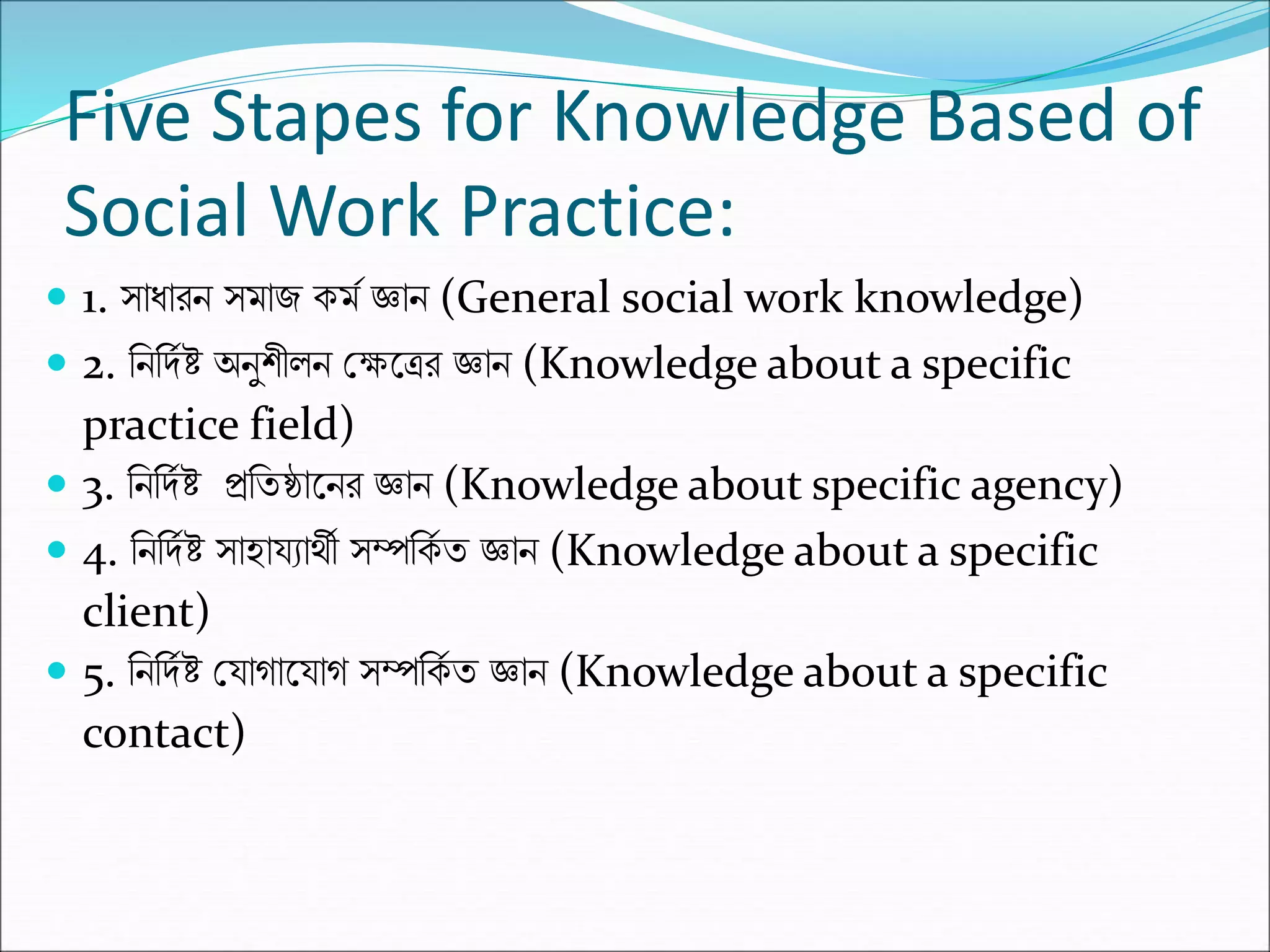 knowledge and skill based social work | PPT