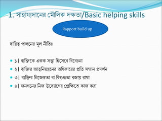 knowledge and skill based social work | PPT