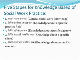 knowledge and skill based social work | PPT
