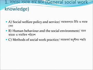 knowledge and skill based social work | PPT