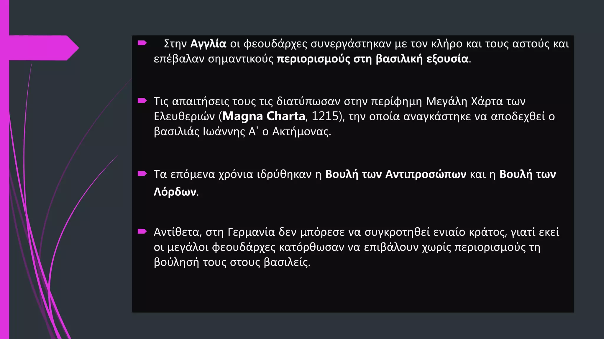 Άλωση της Κωνσταντινούπολης (1453) | PPTX
