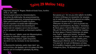 Άλωση της Κωνσταντινούπολης (1453) | PPTX