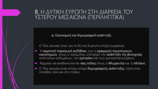 Άλωση της Κωνσταντινούπολης (1453) | PPTX