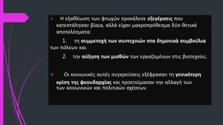 Άλωση της Κωνσταντινούπολης (1453) | PPTX