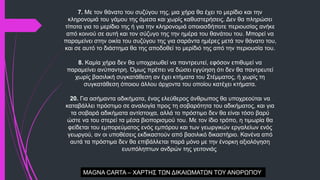 Άλωση της Κωνσταντινούπολης (1453) | PPTX