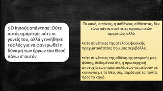 ΘΕΡΑΠΕΙΑ ΤΟΥ ΕΚ ΓΕΝΕΤΗΣ ΤΥΦΛΟΥ | PPTX