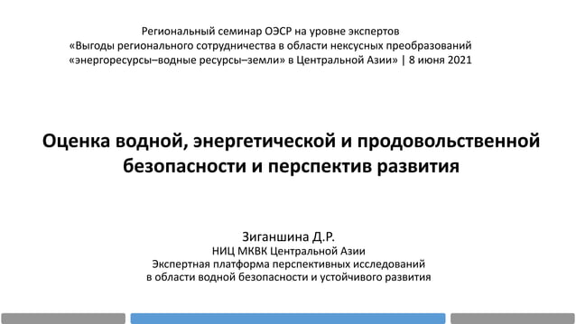 1.1 ziganshina assessment 08.06.21