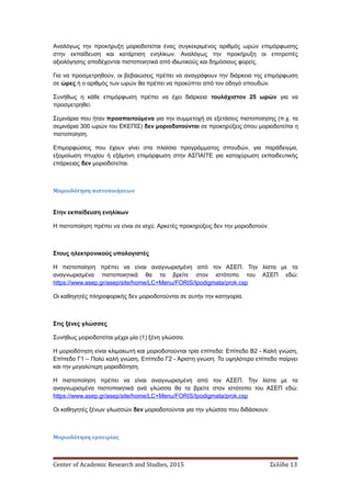 ΔΟΥΛΕΨΕ ΣΤΗΝ ΕΚΠΑΙΔΕΥΣΗ ΕΝΗΛΙΚΩΝ | PDF