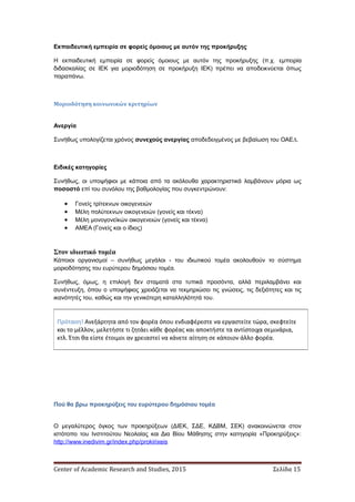 ΔΟΥΛΕΨΕ ΣΤΗΝ ΕΚΠΑΙΔΕΥΣΗ ΕΝΗΛΙΚΩΝ | PDF