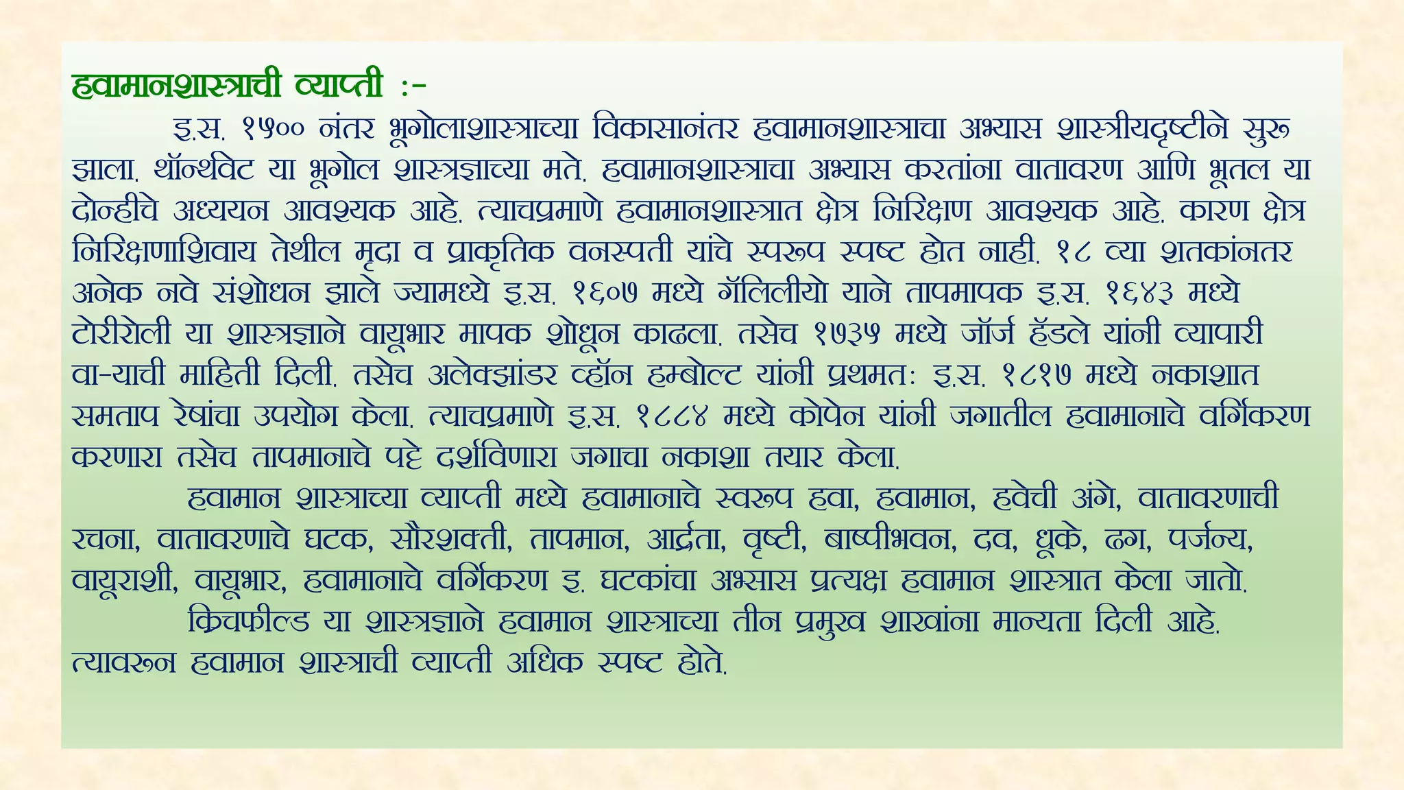 1. climatology syllabus, marking system & introduction | PDF