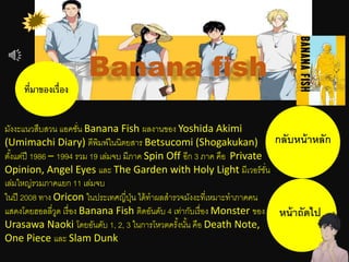 banana fish | PPTX