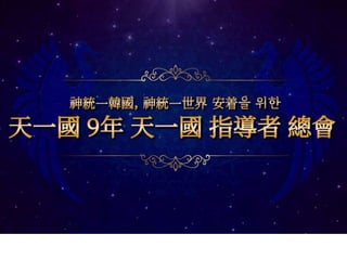 1. CIG Leaders' Assembly in the 9th. Year of CIG | PPT