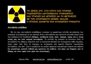 22 ΕΦΑΡΜΟΓΕΣ ΣΤΑΤΙΚΟΥ ΗΛΕΚΤΡΙΣΜΟΥ ΣΤΗΝ ΚΑΘΗΜΕΡΙΝΗ ΜΑΣ ΖΩΗ | PDF