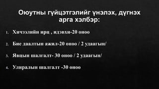 мэдээллийн технологи, мэдээллийн систем лекц№1 | PPTX