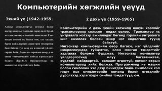 мэдээллийн технологи, мэдээллийн систем лекц№1 | PPTX