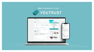 YOUTRUST会社説明資料 | PPT | Free Download