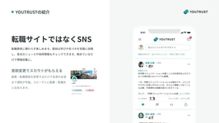 YOUTRUST会社説明資料 | PPT