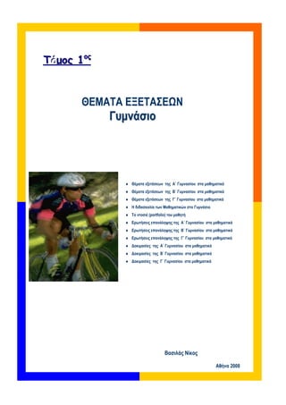 γυμνάσιο 1ο εξώφυλο περιεχόμενα | PDF