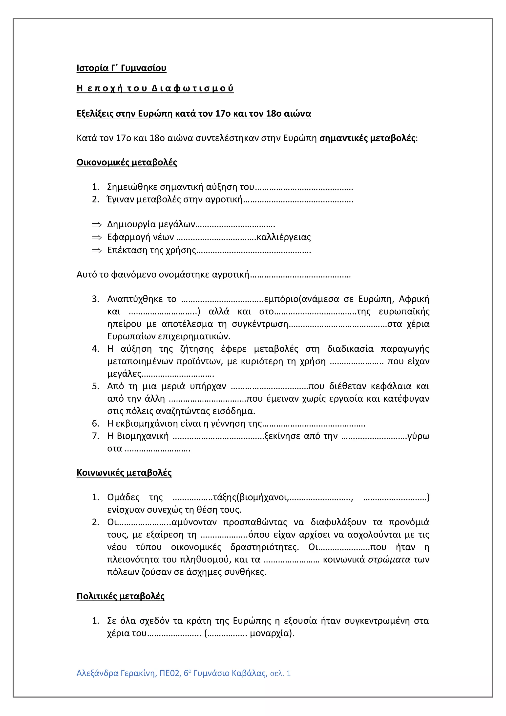 Διαφωτισμός_Εξελίξεις Ευρώπη_Φύλλο εργασιας 1 | PDF