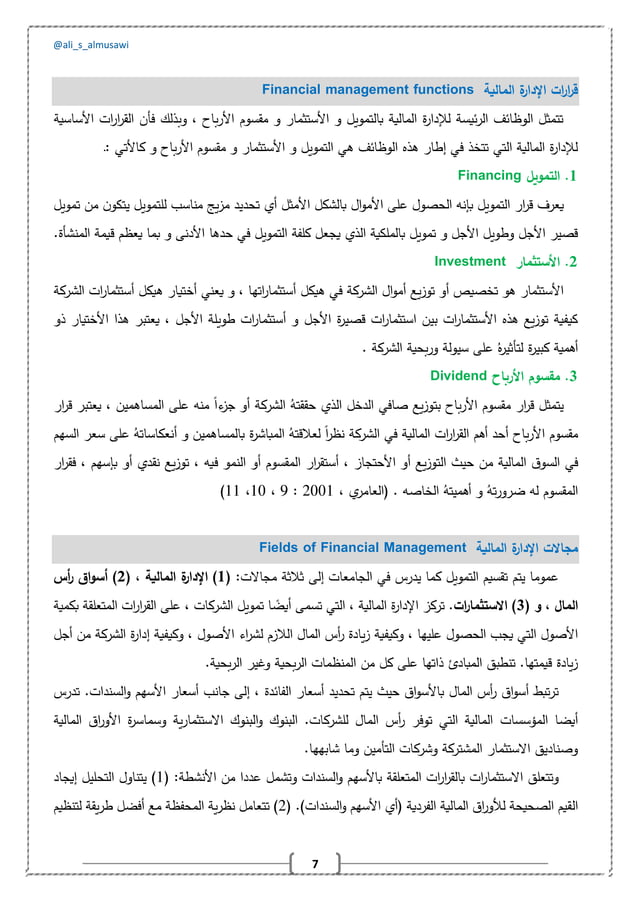 Fundamentals Of Financial Management fundamentals-of-financial-management